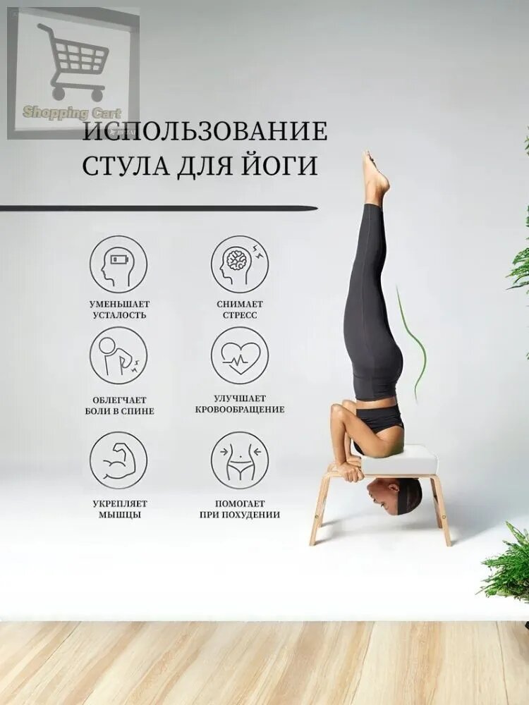 Многофункциональная Скамья для йоги, Стул для растяжки спины и снятия нагрузки с позвоночника. Белый — фото 1