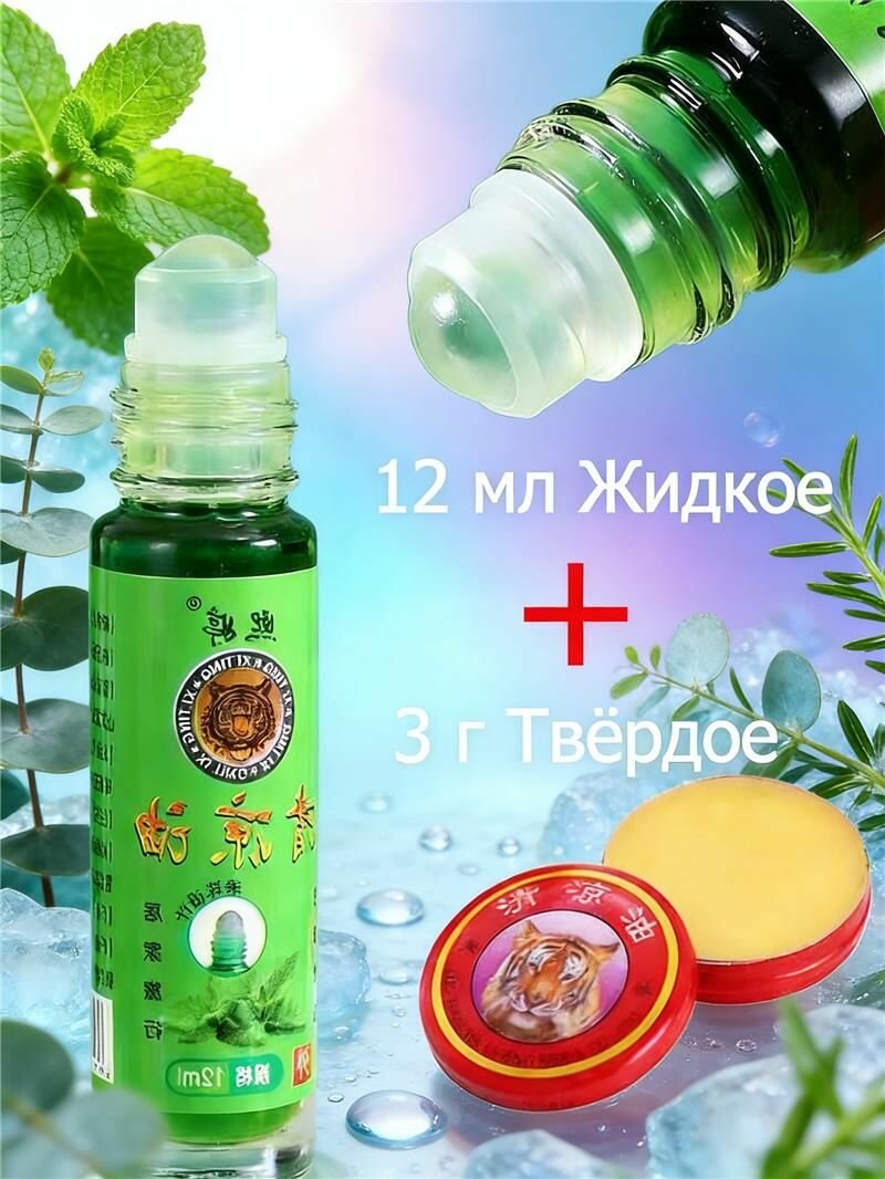 1+1 12мл+3г Жидкая звездочка Фэн Ю Цзин бальзам Язвы/Ожоги/Потница