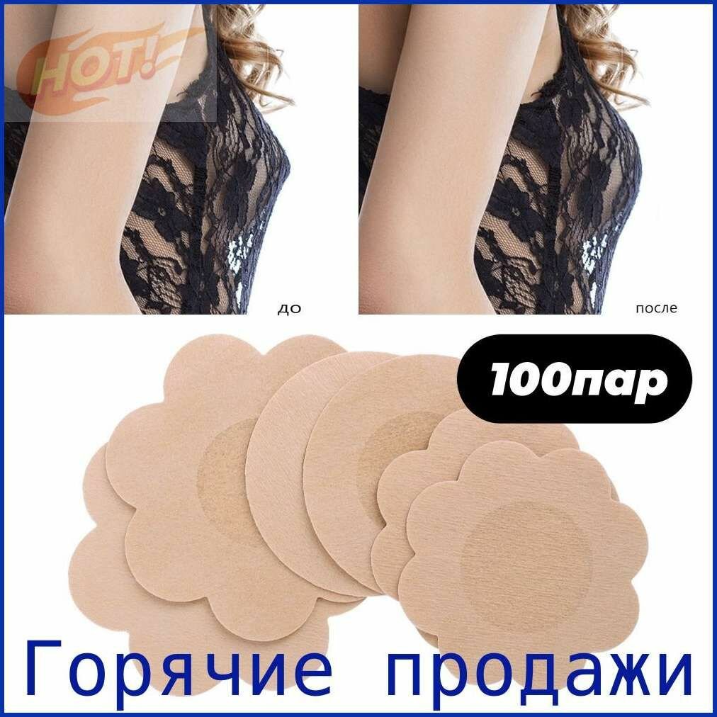 Стикини, Одноразовая накладка на грудь с соском, Тип цветка сливы,100 пар(200шт.)