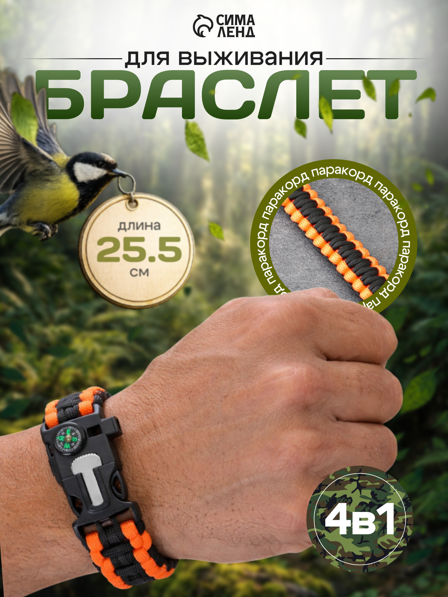 Браслет для выживания 4в1 (паракорд, компас, свисток, огниво), черно-оранжевый