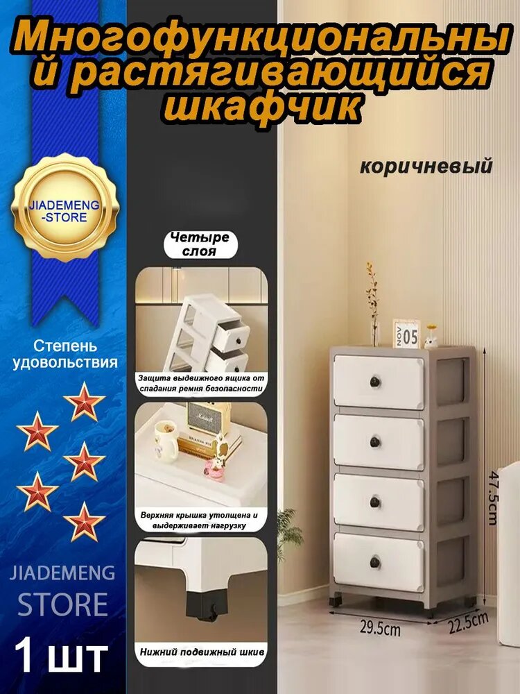 Jiademeng Комод, 4 ящ, 22х45x45 см