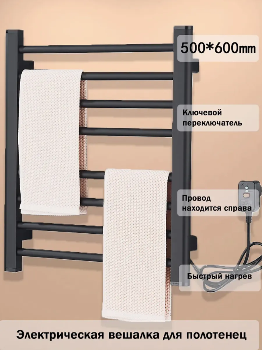 Полотенцесушитель MYqulity , электрический, 50x60 см, черный