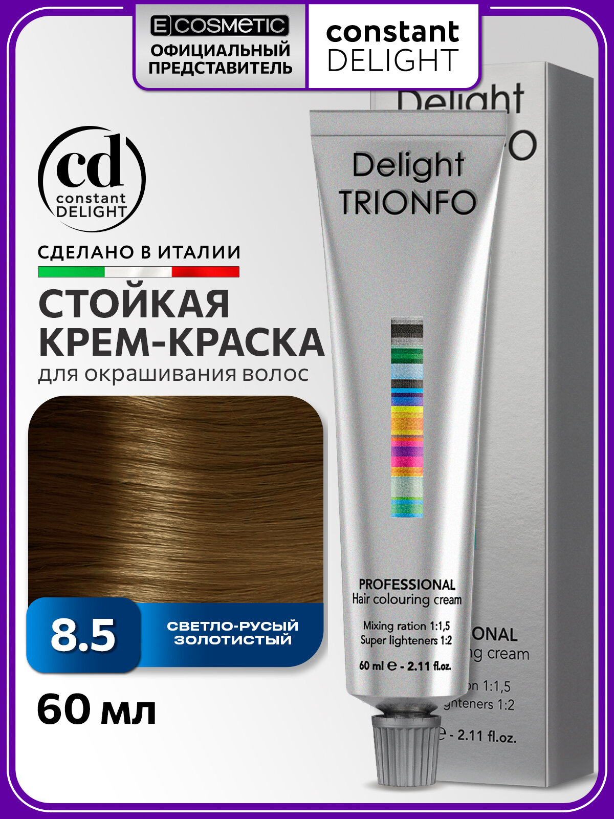 Краска для окрашивания волос CONSTANT DELIGHT Trionfo 8-5 светло-русый золотистый 60 мл