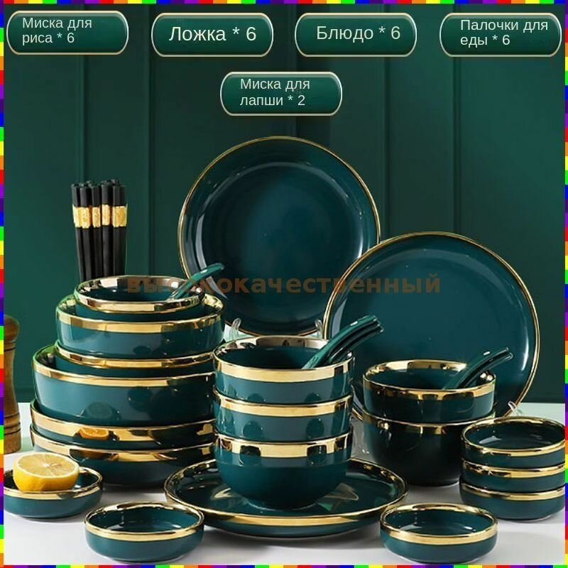 Комплект посуды для сервировки стола