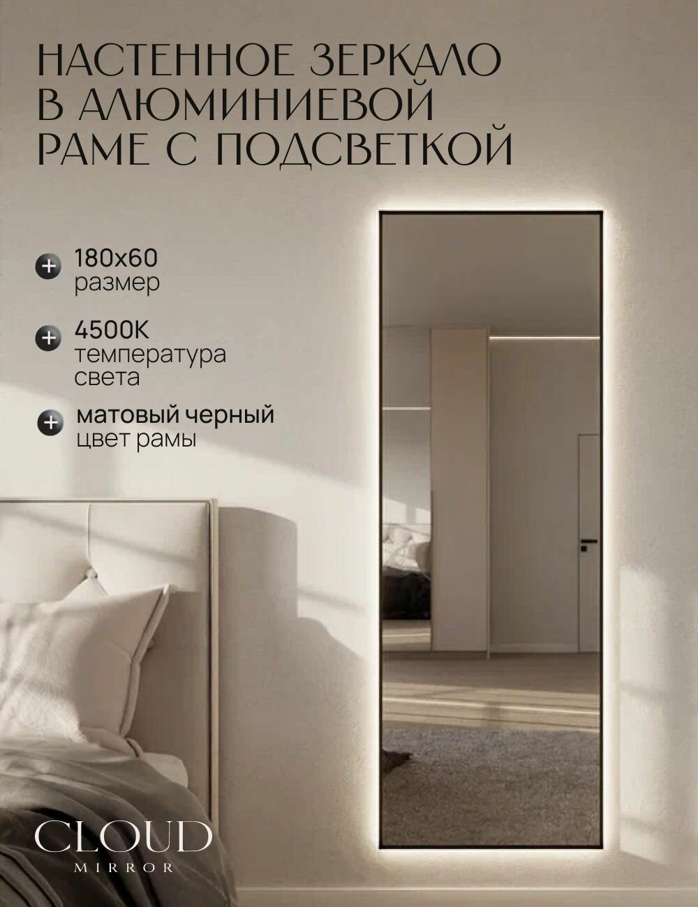 Зеркало 180х60 см. CLOUD MIRROR с подсветкой в алюминиевой раме настенное. Свет: Нейтральный белый 4500К, Черное