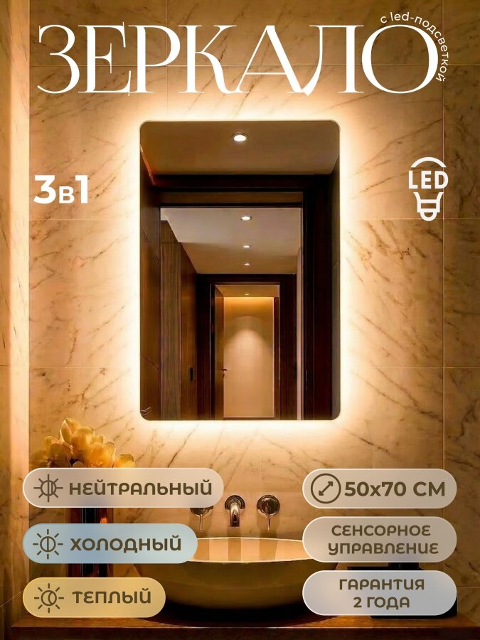 Зеркало настенное с подсветкой в ванную Teymi Vinga 500х700 LED сенсор T20702