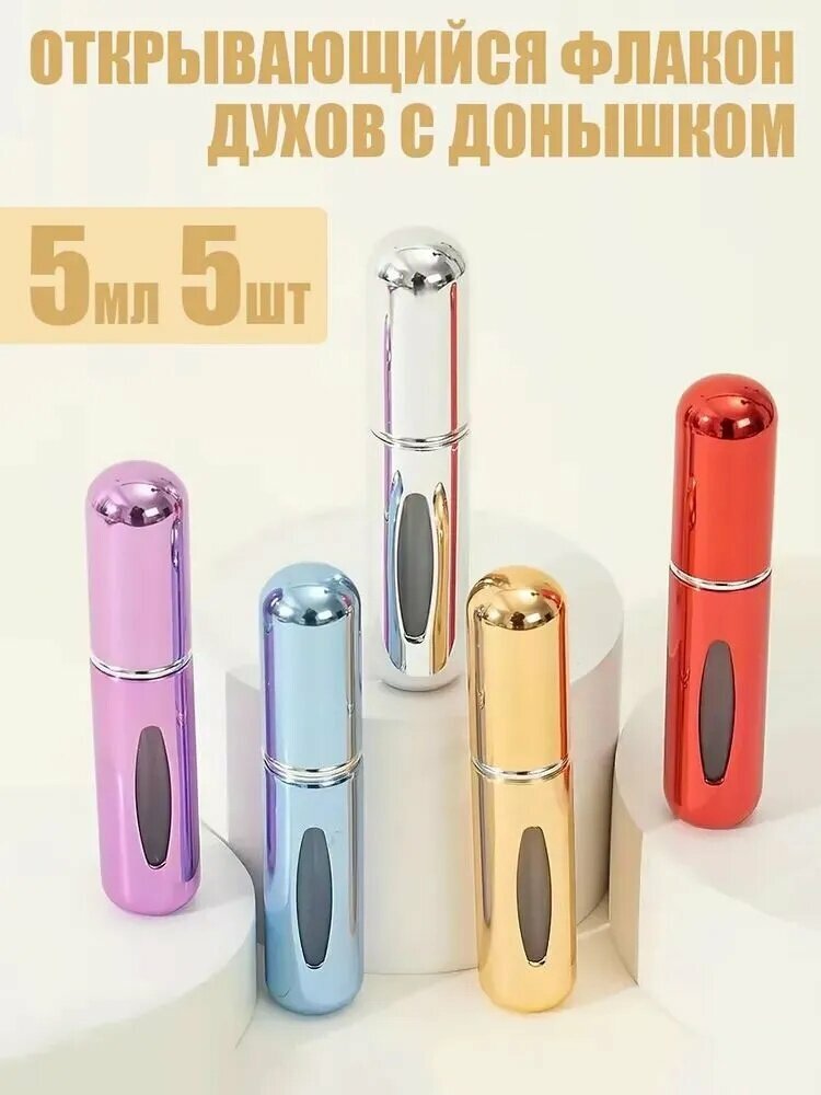 Атомайзер для духов 5 мл 5 штук Флакон для духов с распылителем Розовый