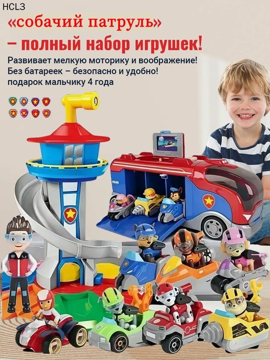 Игровой набор База офис и щенки. подарок для мальчика