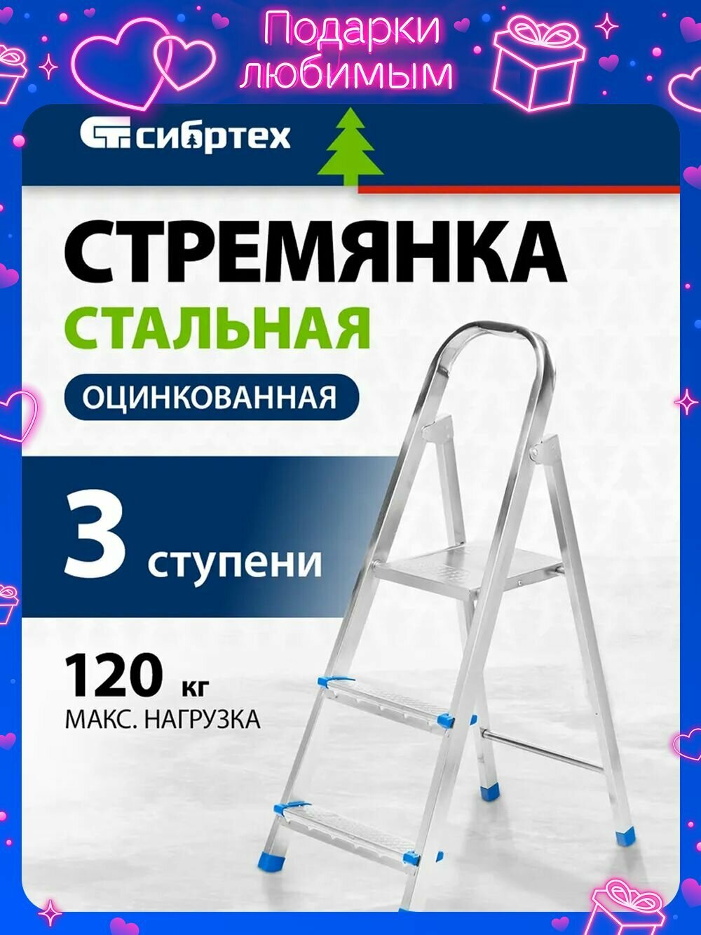 Стремянка