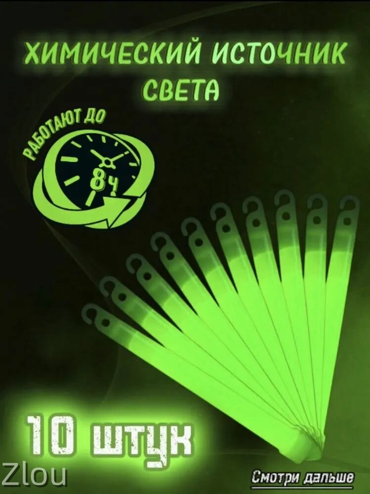 Химический источник света, ХИС, неоновые палочки, аварийный фонарь зеленые 10 штук