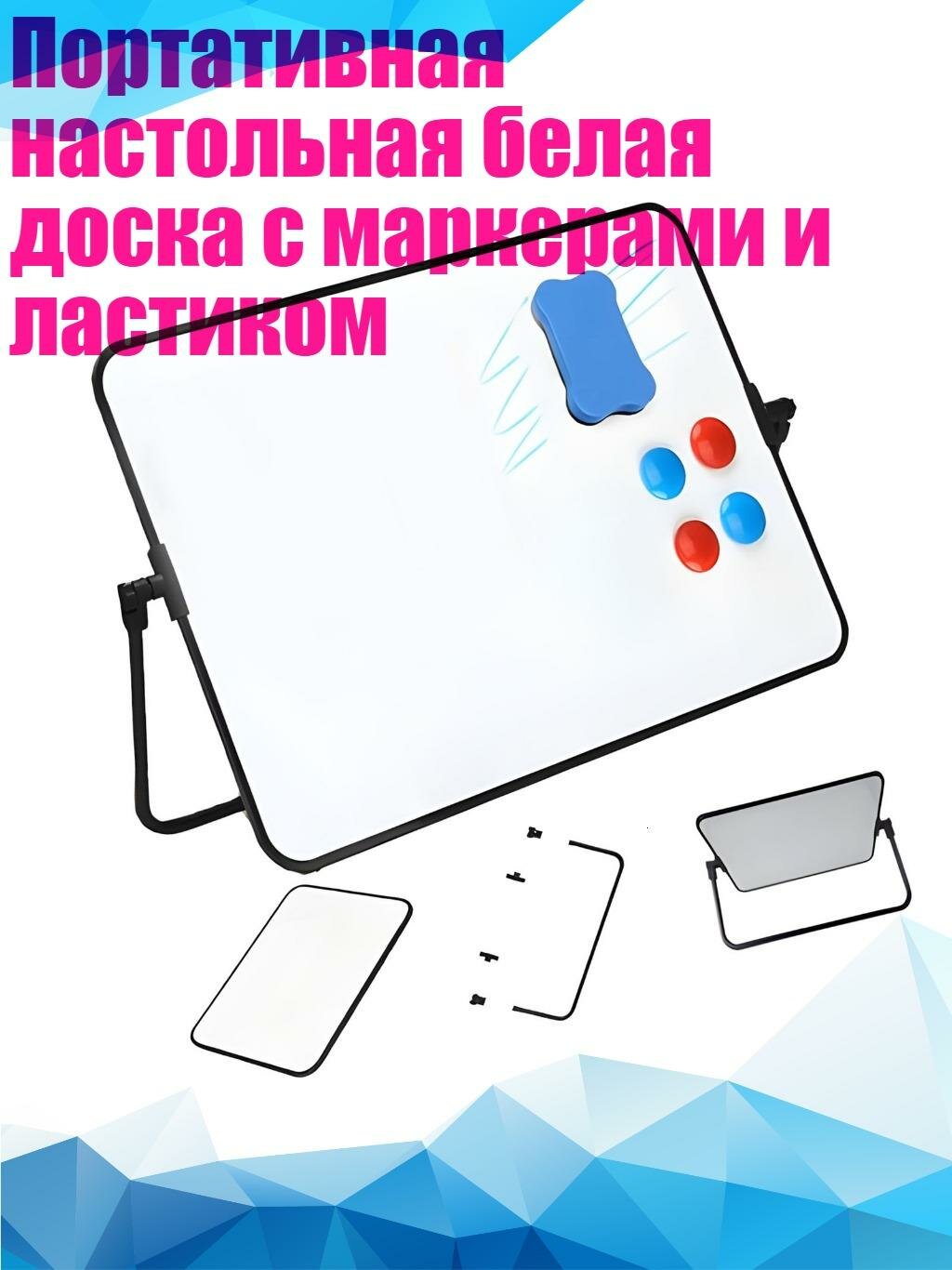 Портативная настольная белая доска с маркерами и ластиком