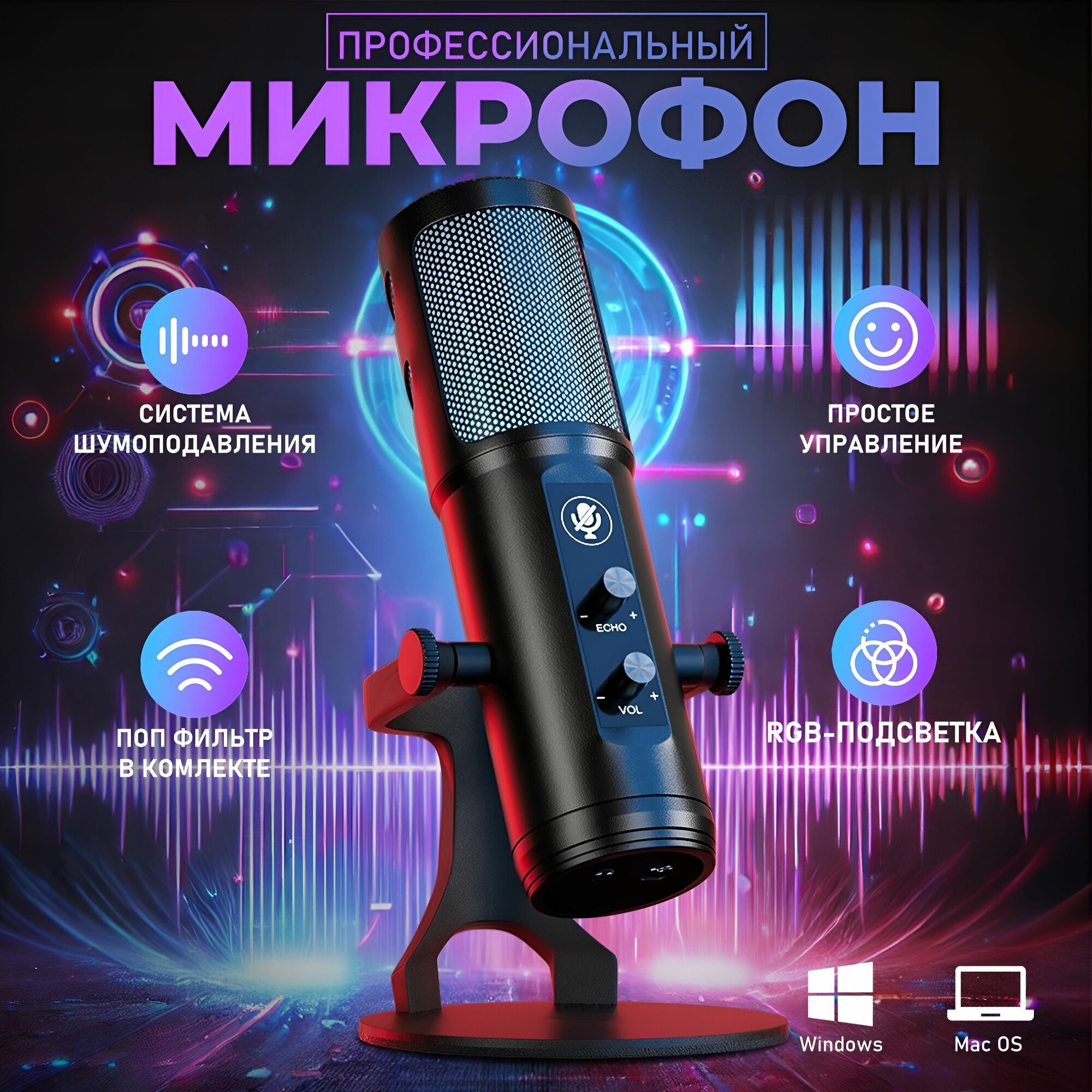 Микрофон для компьютера и телефона с RGB подсветкой, студийный микрофон для записи, стримов и онлайн обучения, подключение USB Plug
