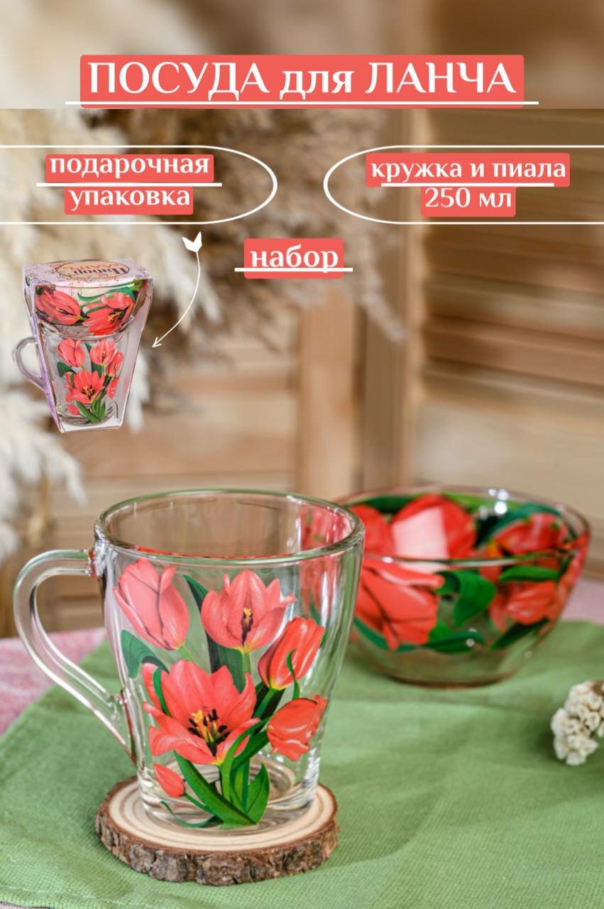 Набор посуды кружка и пиала 250 мл