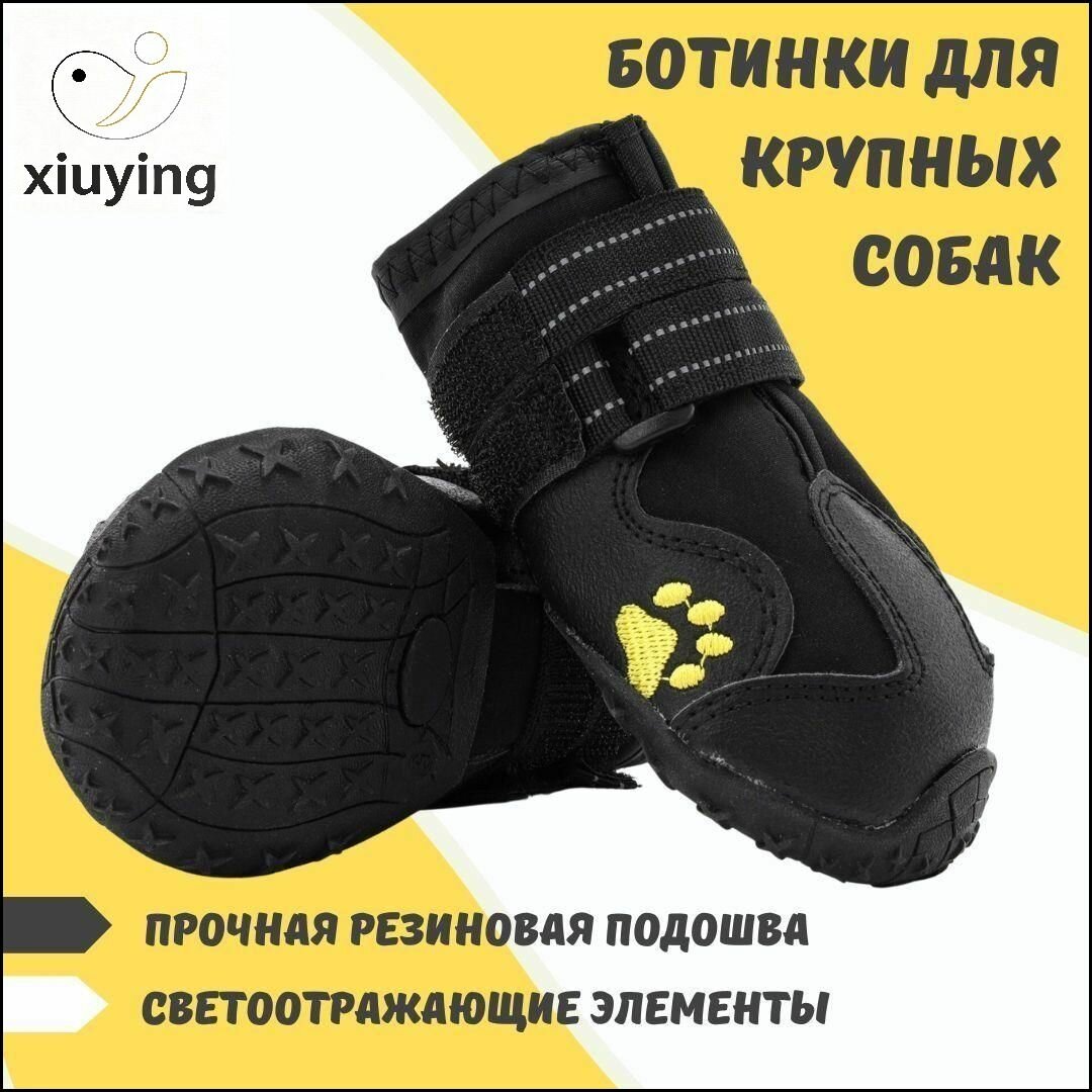 Ботинки сапоги обувь с резиновой подошвой для собак средних и крупных больших пород