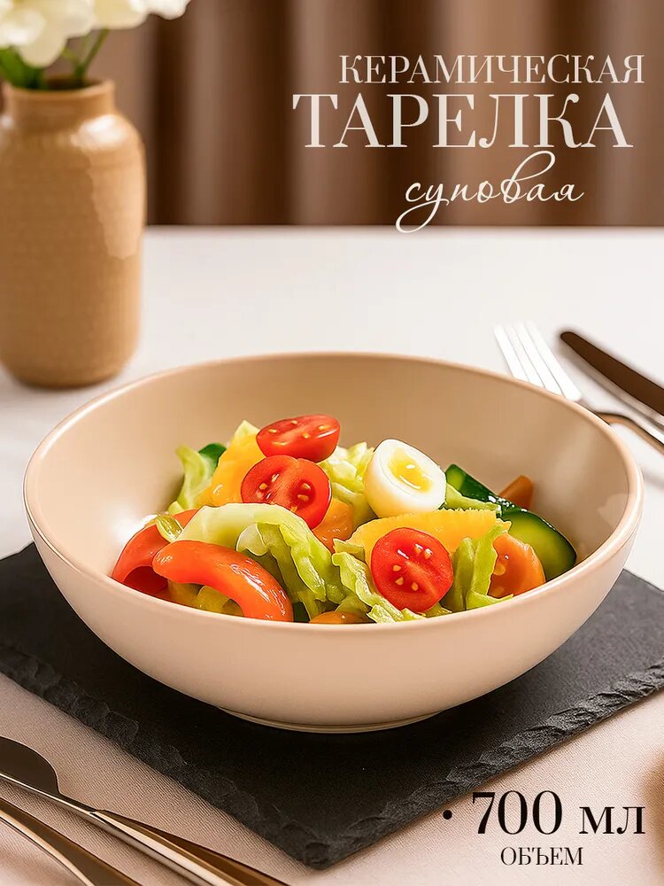 Тарелка керамическая глубокая, салатник матовый Доляна «Пастель», 700 мл, d=18 см, цвет крем-брюле