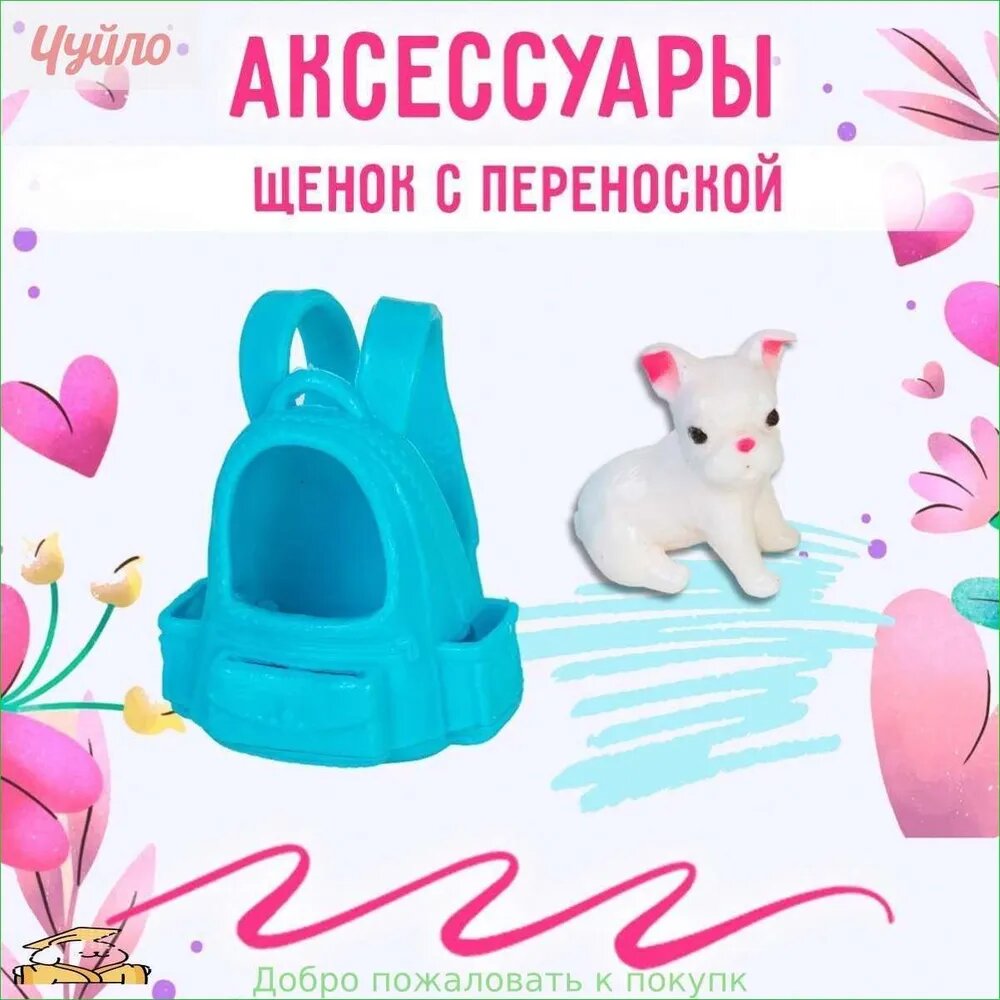 Кукла семейный набор с куклой Кеном, куклой, щенком с переноской и подвижными суставами — фото 1