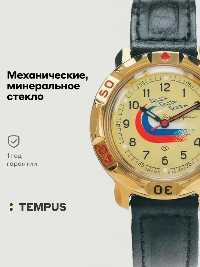 Наручные часы Командирские