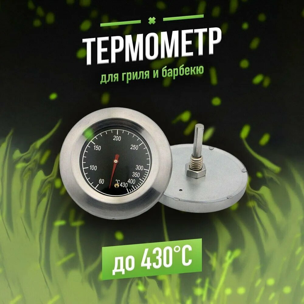 Термометр для барбекю, гриля, термощуп, коптильни, тандыра, смокера.