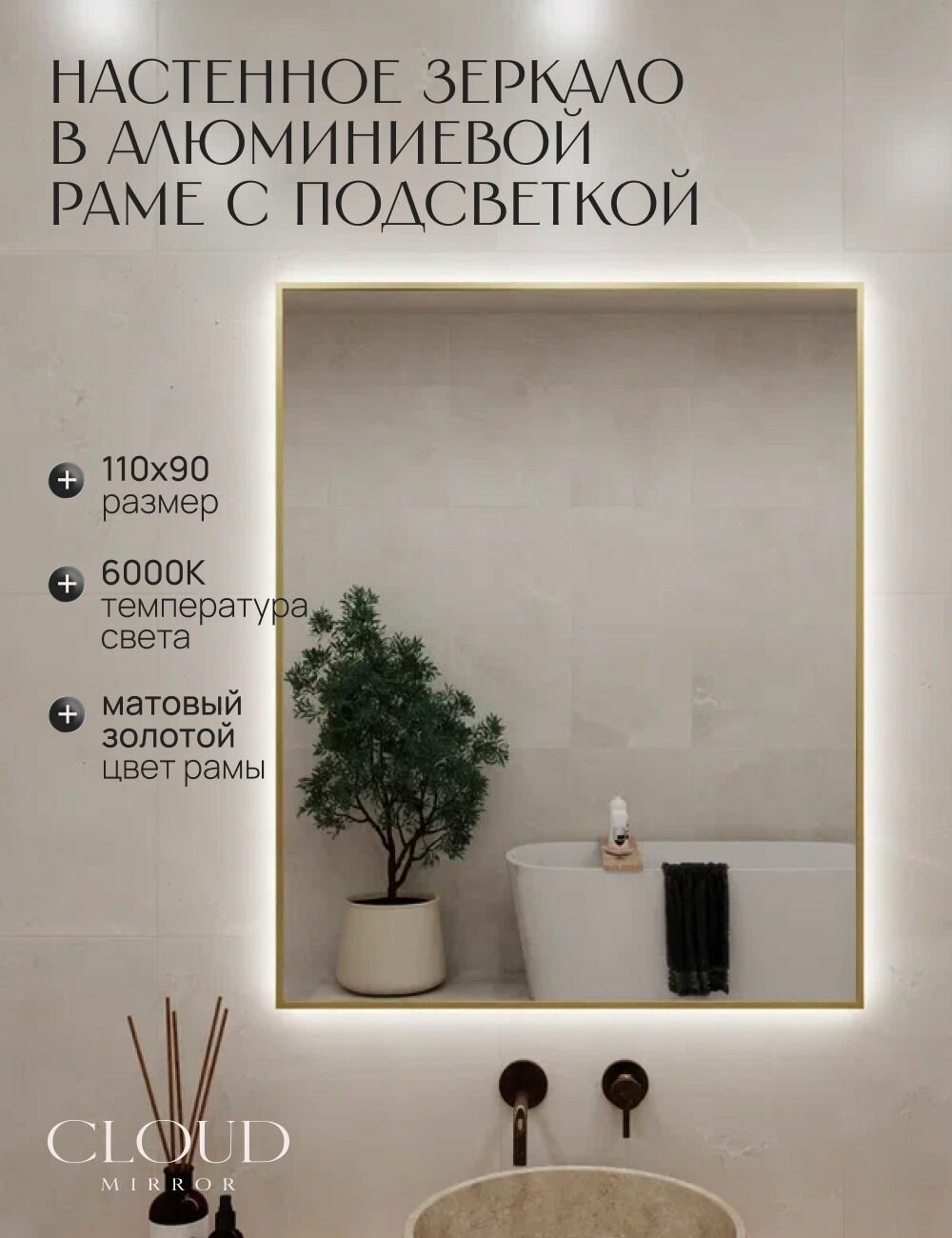 Зеркало 110х90 см. CLOUD MIRROR с подсветкой в ванную в алюминиевой раме настенное. Свет: Холодный белый 6000К, Золото