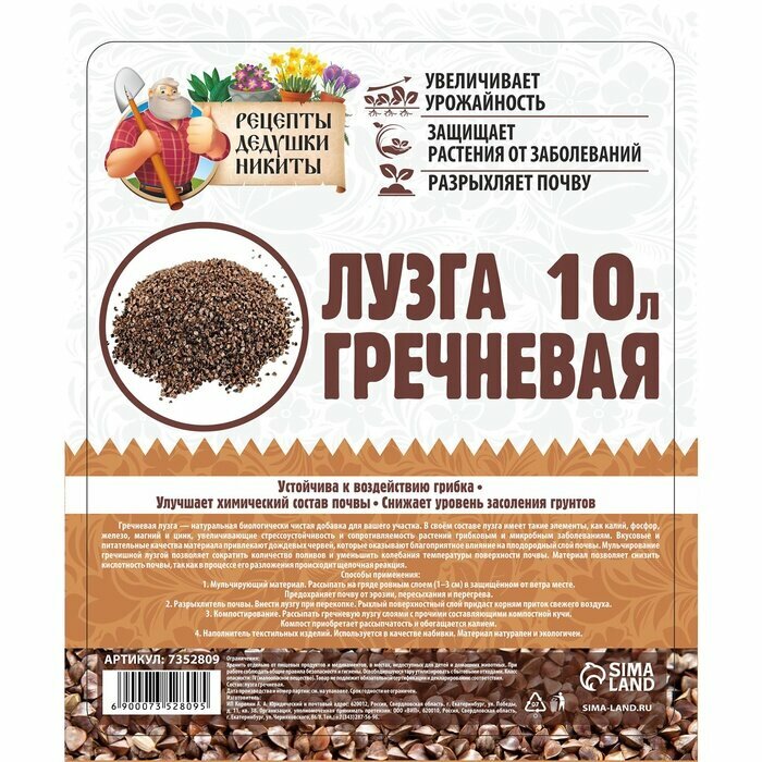 Лузга гречневая «Рецепты Дедушки Никиты», 10 л
