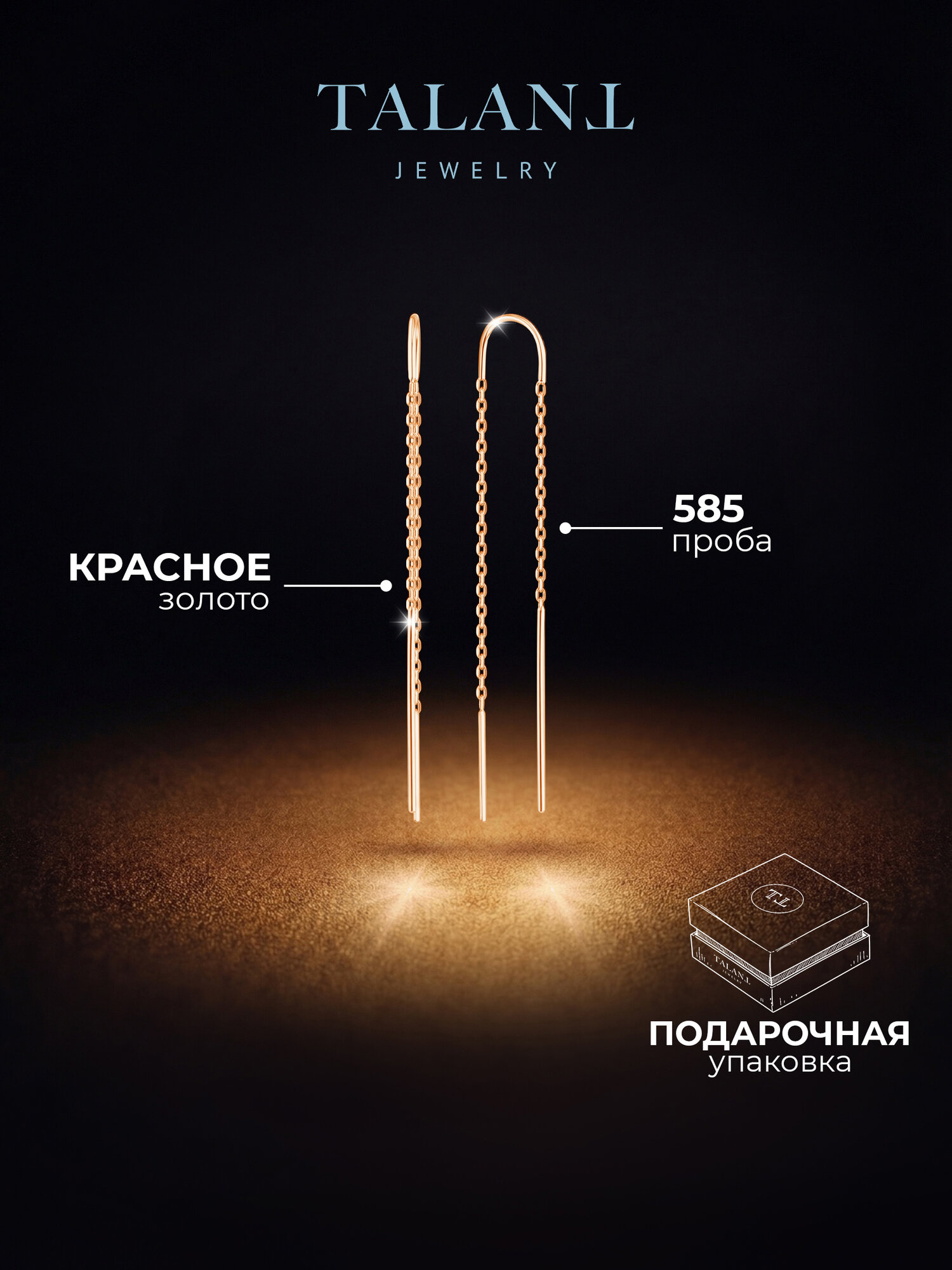 Серьги цепочки, красное золото, 585 проба