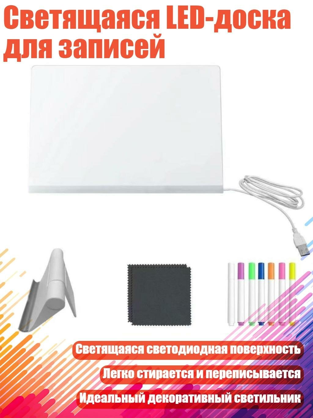 Светящаяся LED-доска для записей, L
