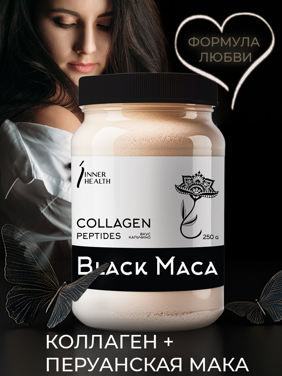 Мака черная перуанская с коллагеном Суперфуд Inner Health, кофейный вкус, 250г