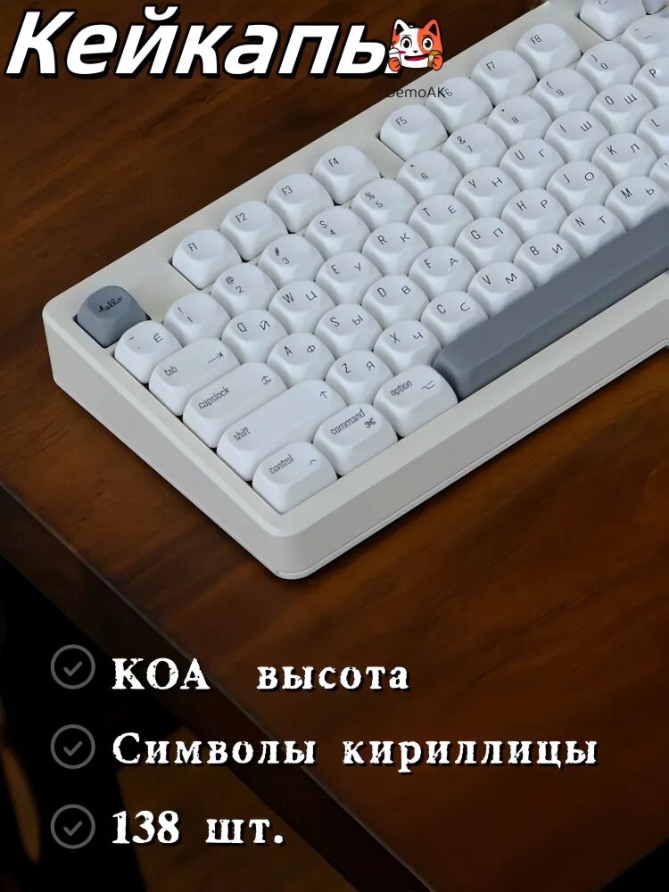 Кейкапы для механической клавиатуры Demo AK-01 ENG + RU, pbt, KOA