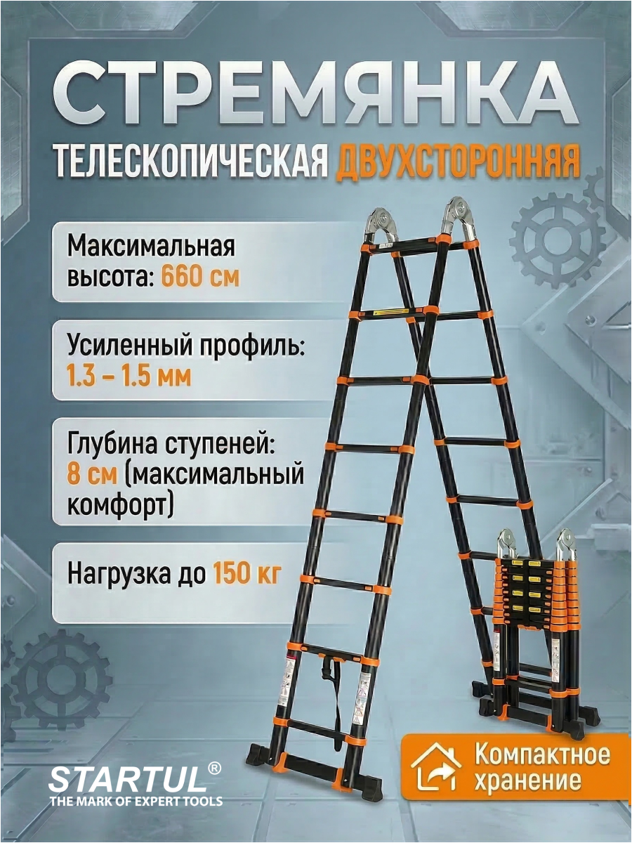 Лестница телескопическая алюминиевая двухсекционная 660 см 22,8 кг STARTUL Black Line (ST9932-066)