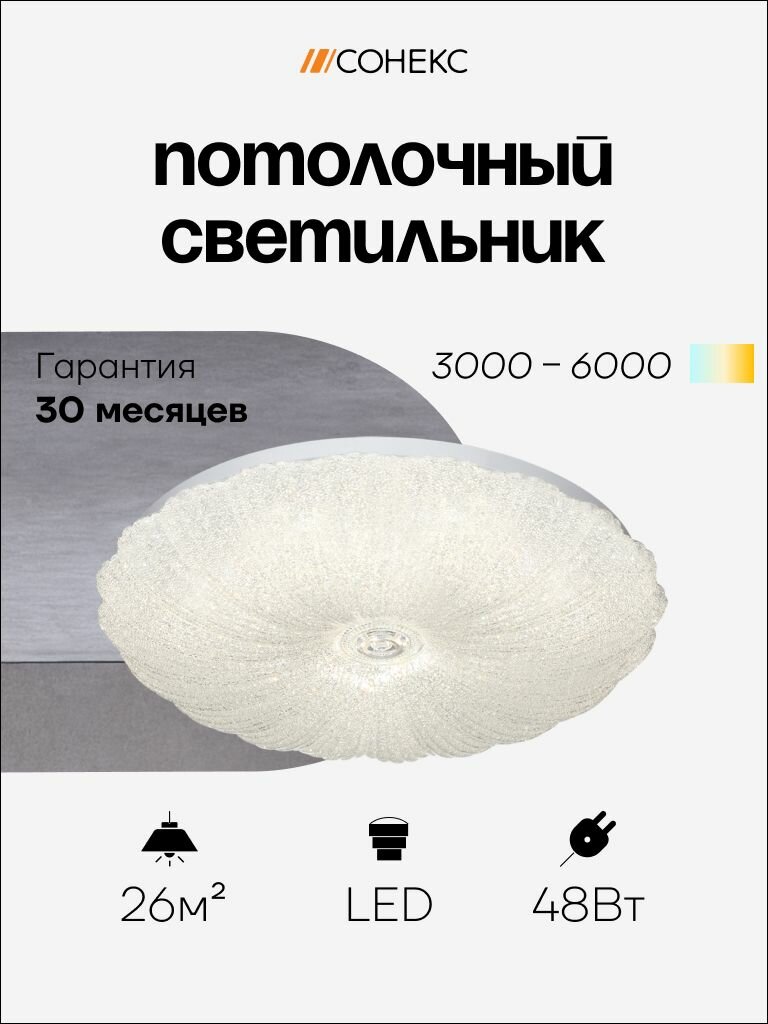 Настенно-потолочный светильник SONEX FORTUNA 7729/48L LED 48W белый
