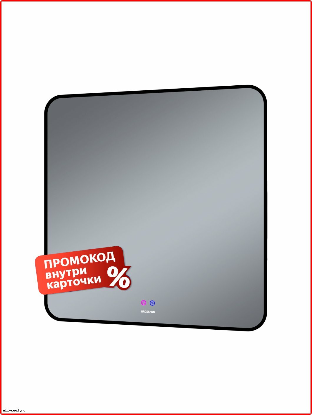 Зеркало для ванной Grossman Camilla 80x80, АВС пластик, подвесной, прямоугольная, подсветка, сенсорное управление, антизапотеватель, черный