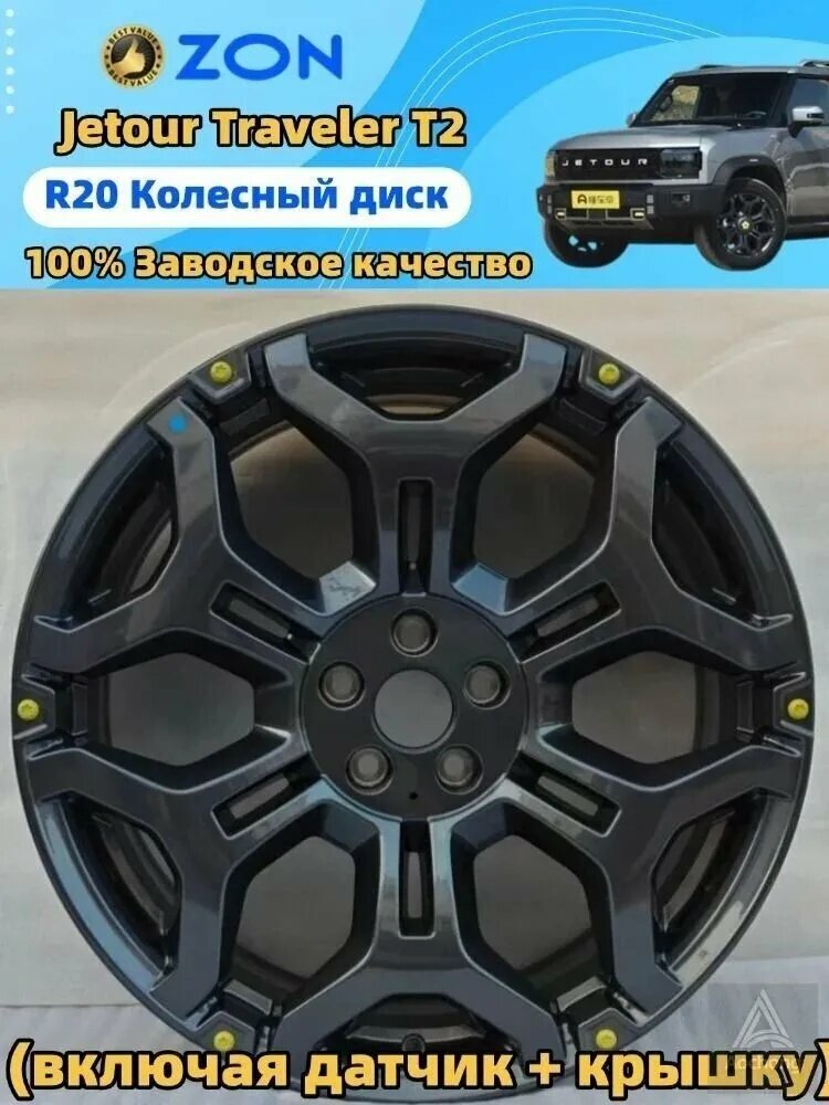CHERY CHERY Jetour Traveler T2 оригинальные колеса 20 дюймов Колесный диск 20x8" PCD5х108 ET39 D60.1