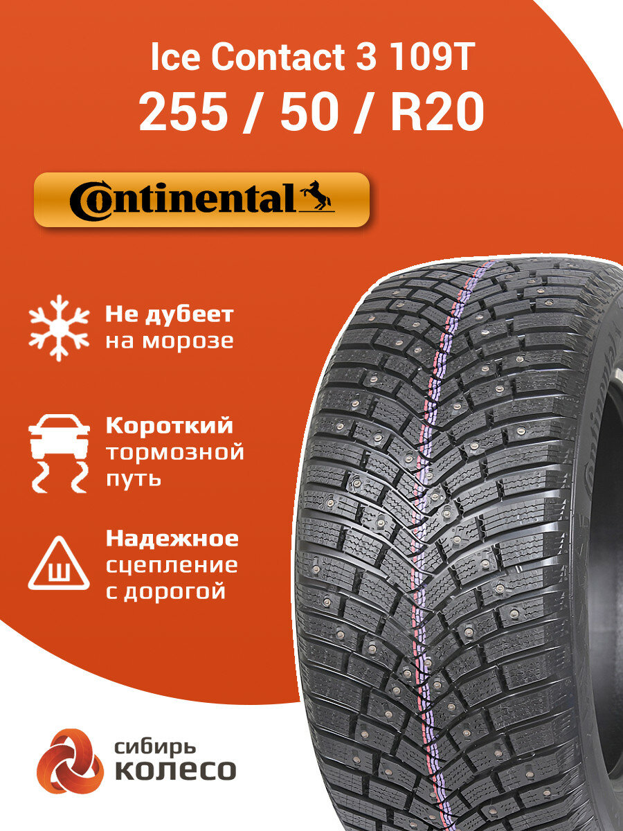 255/50R20 Continental Ice Contact 3 109T шип