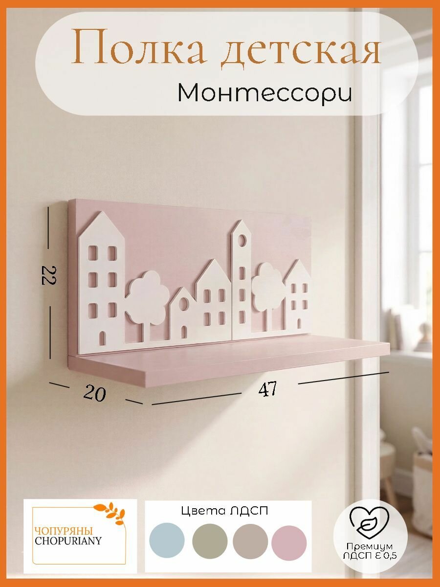 Полка детская настенная/настольная Ева 2, для книг/игрушек, премиум качества, Монтессори