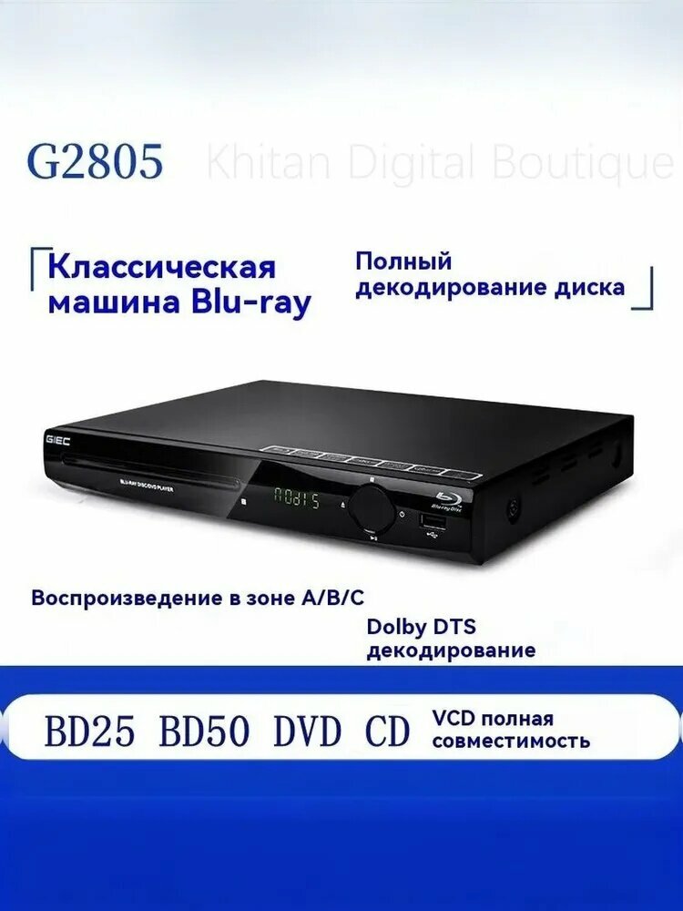 GIEC G2805 blu-ray-плеер высокой четкости dvd плеер, домашний проигрыватель dtsCD без потерь