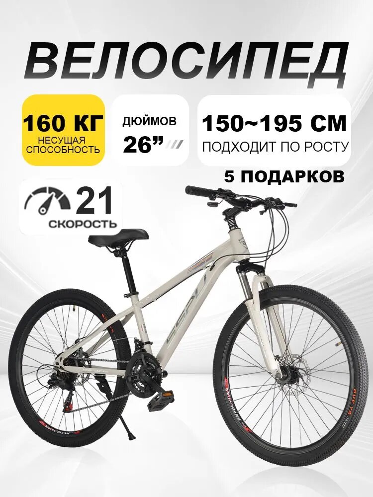 Велосипед Горный, Горный велосипед для взрослых, 26 дюймов; дисковый тормоз; 21 скорость