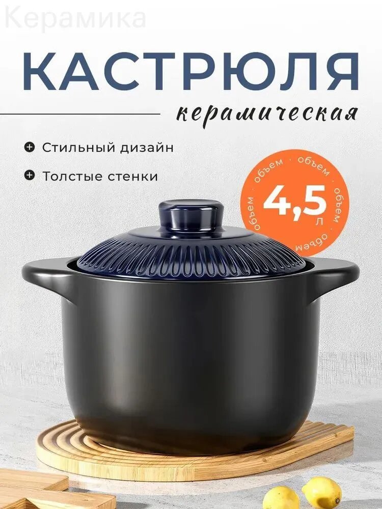 Кастрюля, Керамика, Фаянс, 4,5 л, 1 шт