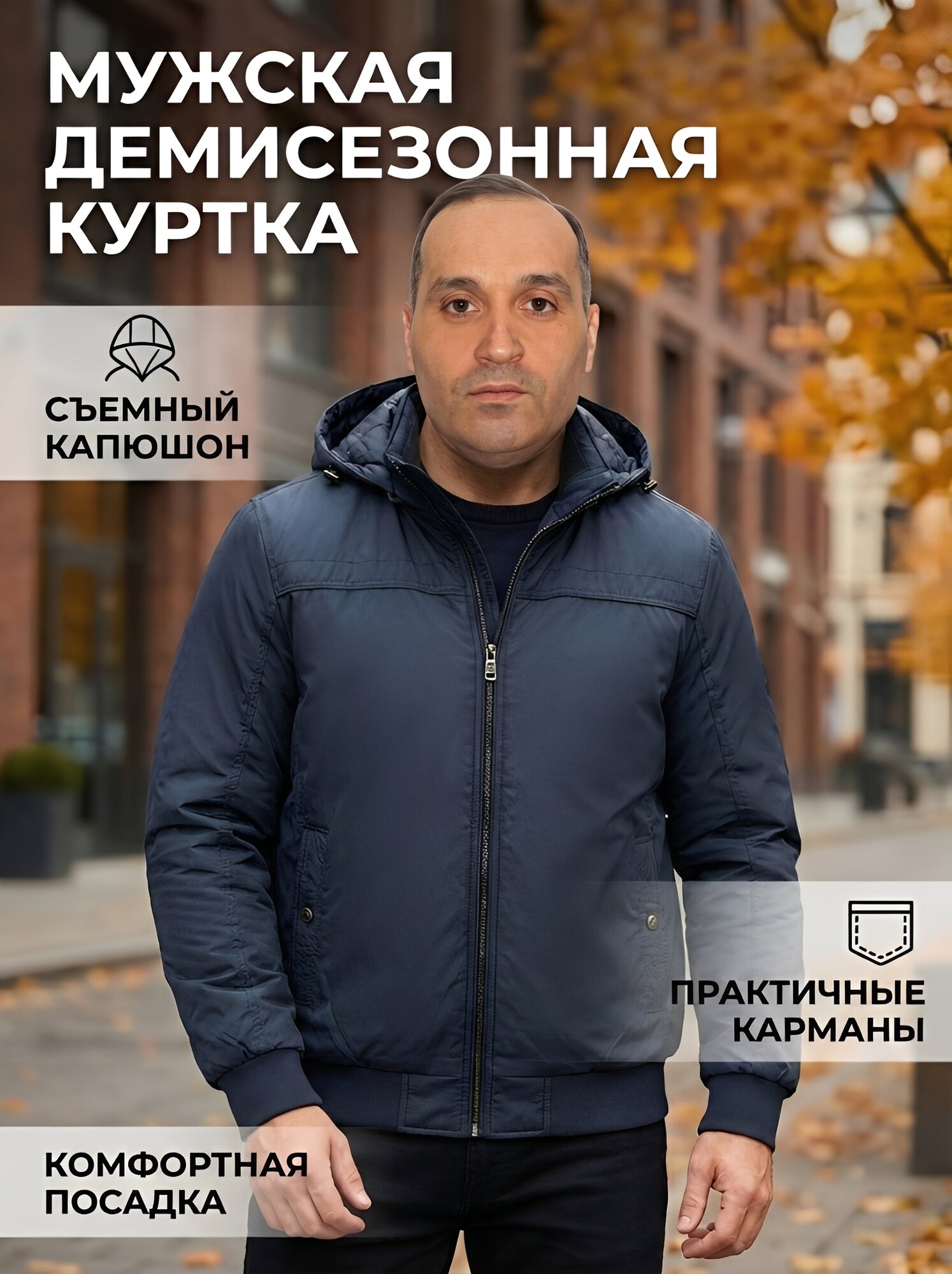 Бомбер куртка демисезонная