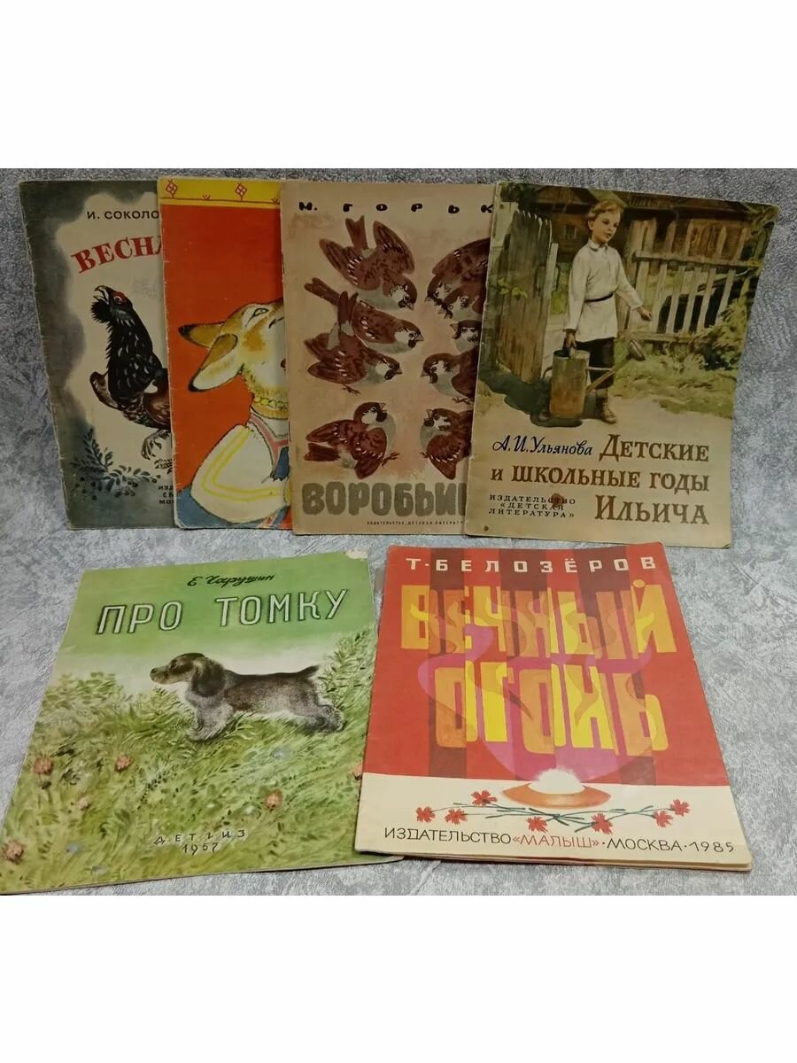 Комплект 6 детских секонд-хенд книг: Сказки. Чарушин. Соколов-Микитов и другие