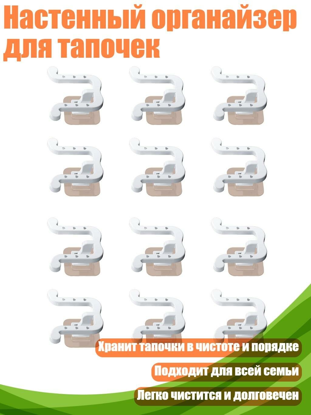 Настенный органайзер для тапочек, Белый цвет