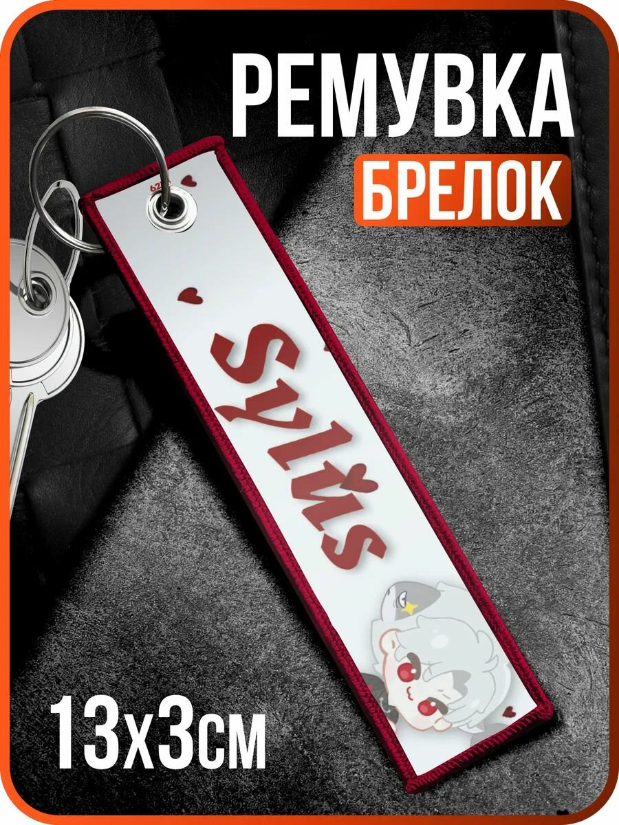Брелок