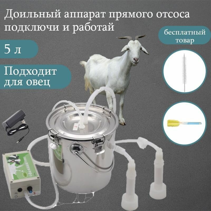 Новый 5L электрический доильный аппарат, для коз, 220V, наряд с , доильное ведро, вакуумный насос из нержавеющей стали. (вилка европейского стандарта)