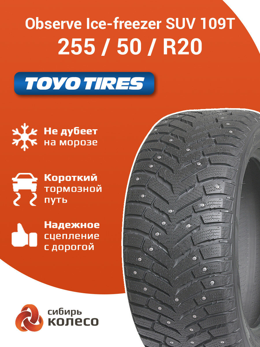 255/50R20 Toyo Observe Ice-freezer SUV 109T