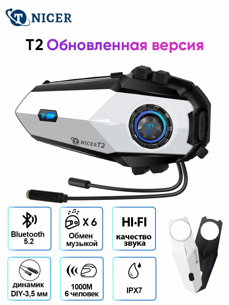 Мотогарнитура /Гарнитура для шлема, TNICER T2, 5.2, для закрытого/открытого шлемов на 6 собеседников, Подавление шума CVC.