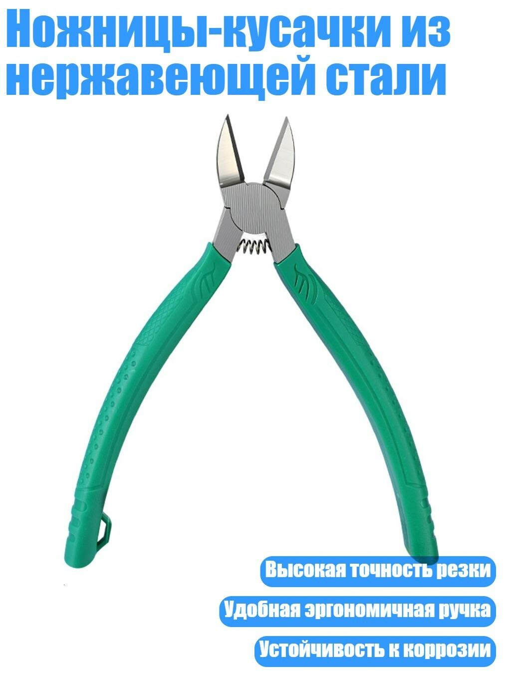 Ножницы-кусачки из нержавеющей стали, 6 дюймов