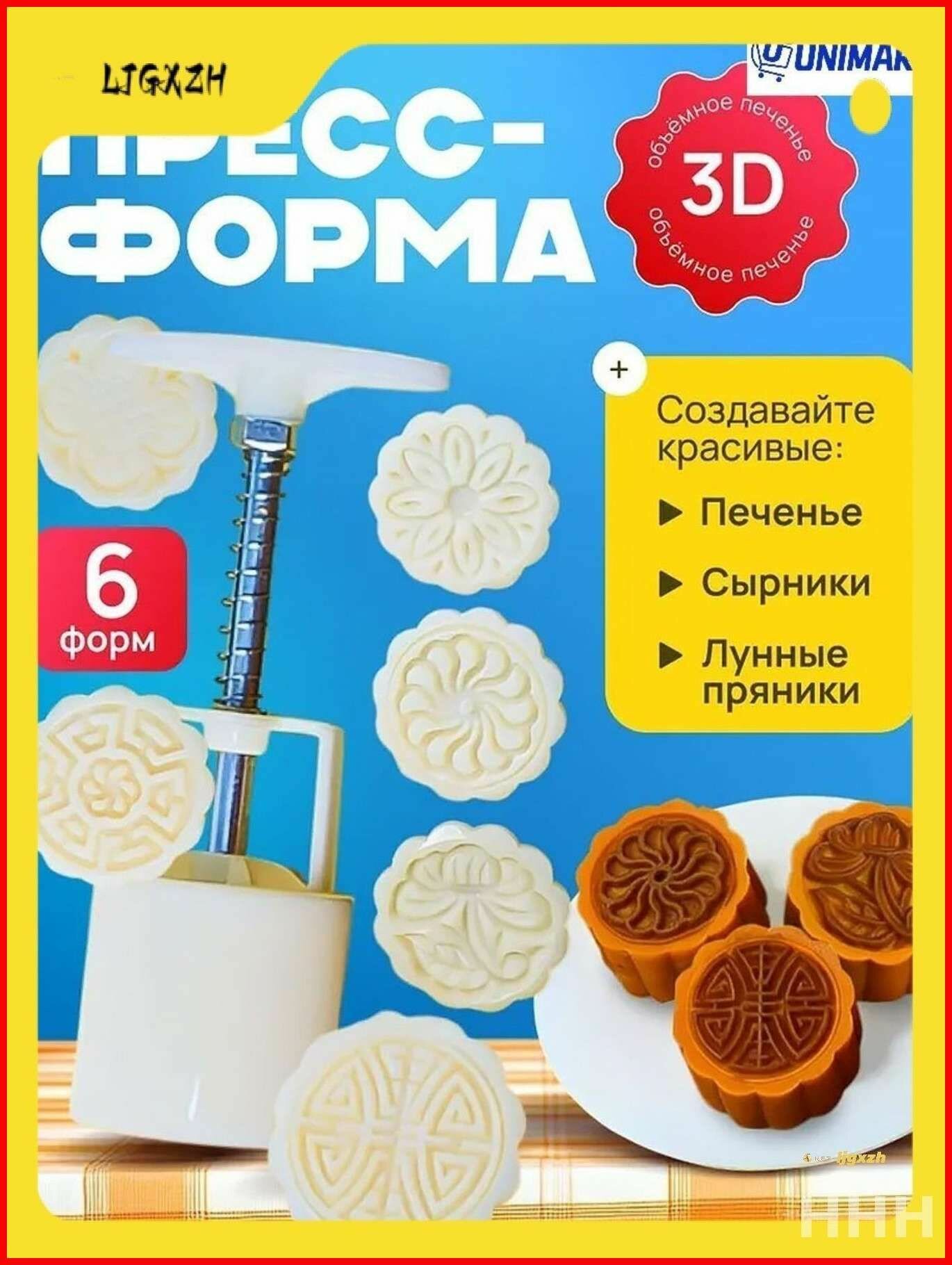 Эксклюзивный набор из 6 форм для пряников и печенья