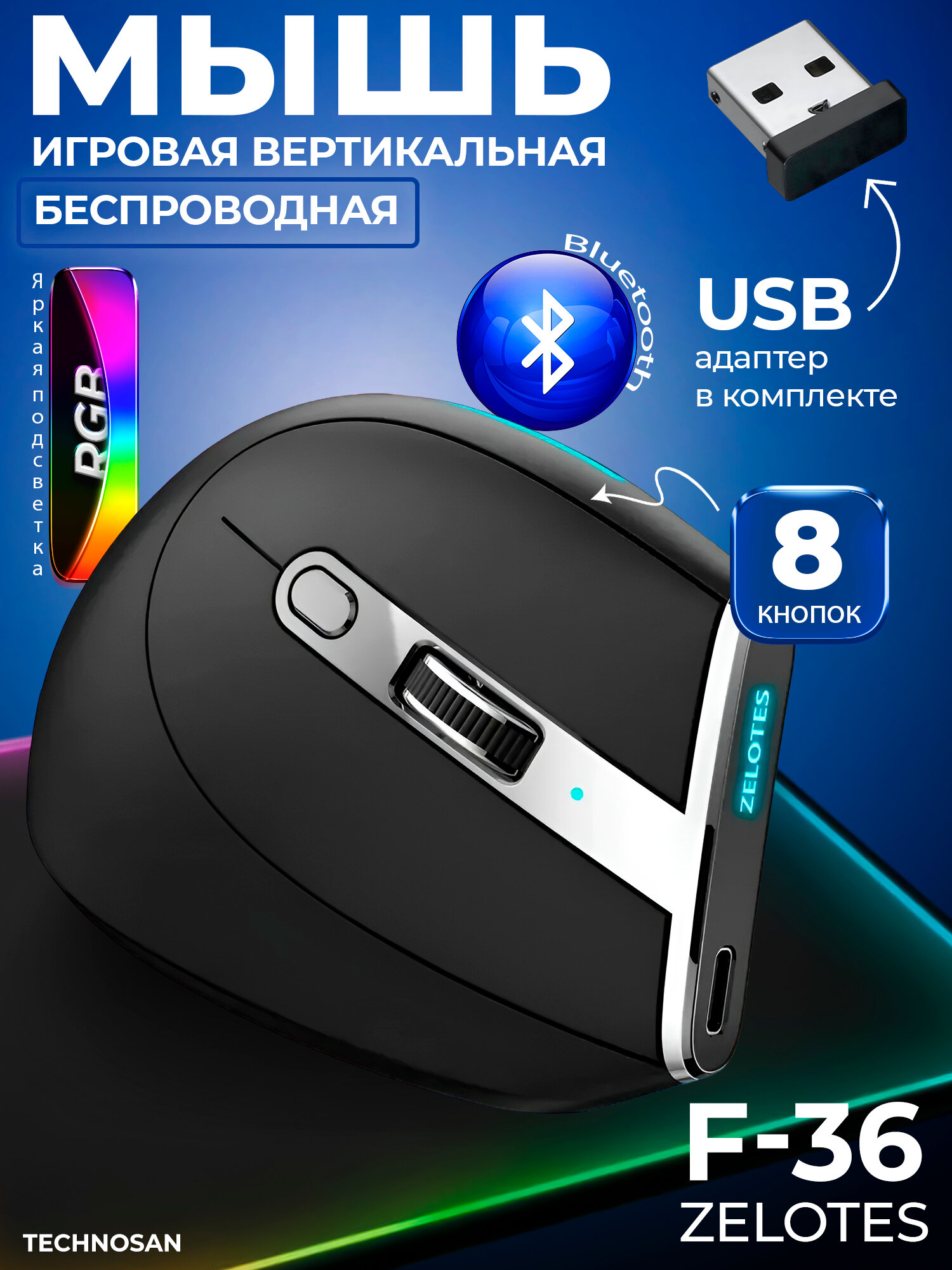 Вертикальная мышь беспроводная, ZELOTES F36, перезаряжаемая, с подсветкой RGB, для компьютера, черная