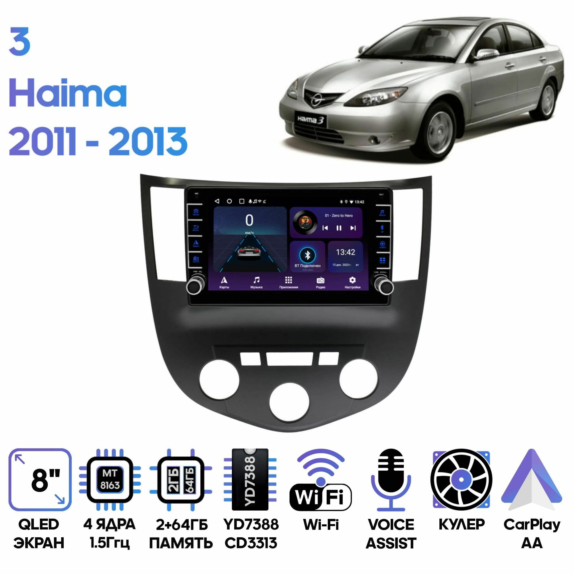 Магнитола Haima 3 2011 - 2013 / 8 дюймов, 2/64GB, 4 ядра, Wi-Fi, Android 9 / Wide Media