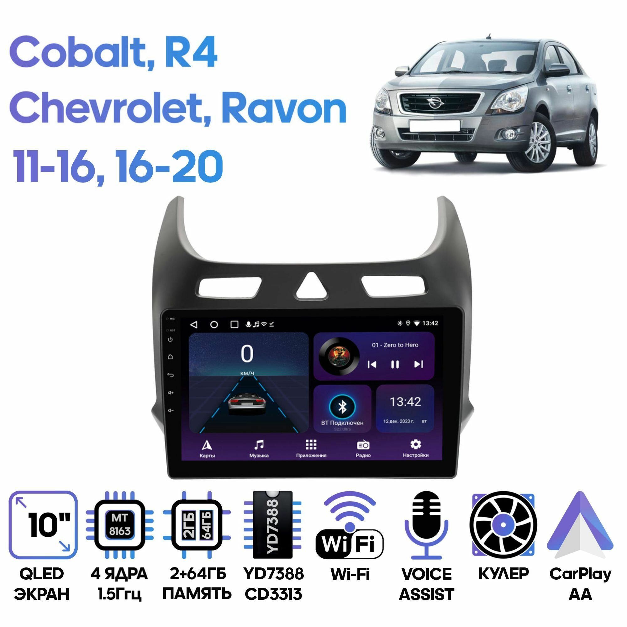 Магнитола Chevrolet Cobalt 2011 - 2016, Ravon R4 2016 - 2020 (серая) / 10 дюймов, 2/64GB, 4 ядра, Wi-Fi, Android 9 / Wide Media