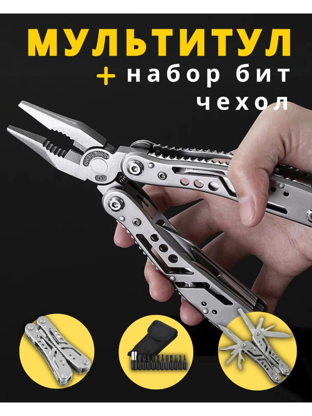 Мультитул туристический с набором бит в чехле, Многофункциональный складной мультитул